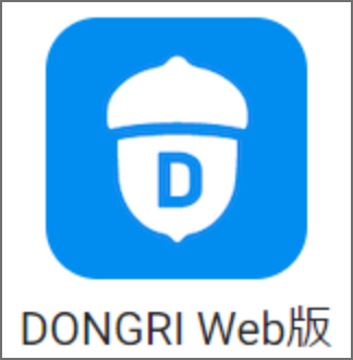 学校のお客様 ご利用の流れ｜電子辞書・辞典アプリDONGRI｜製品｜EAST EDUCATION